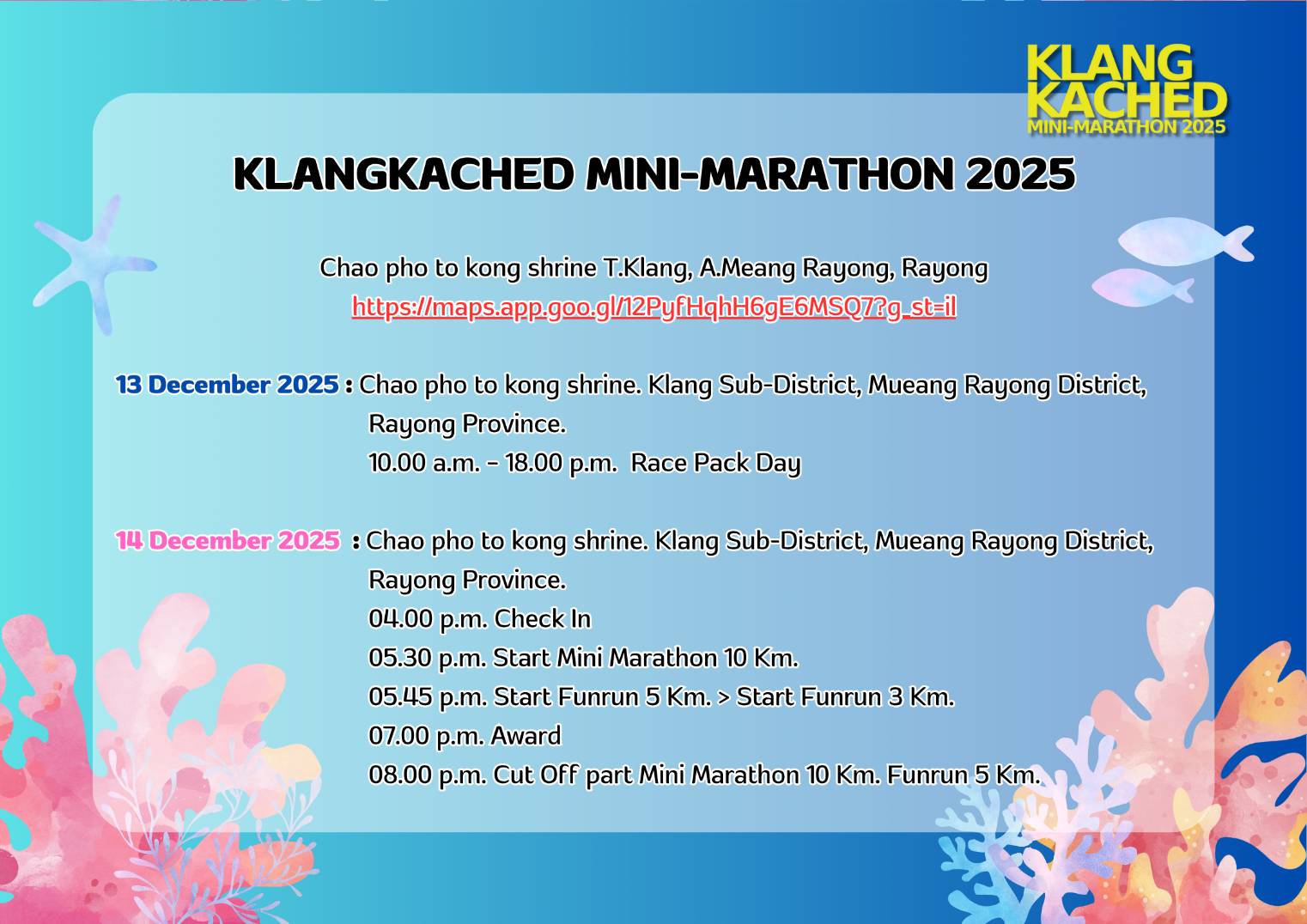 ไปวิ่งกัน : RunningHub